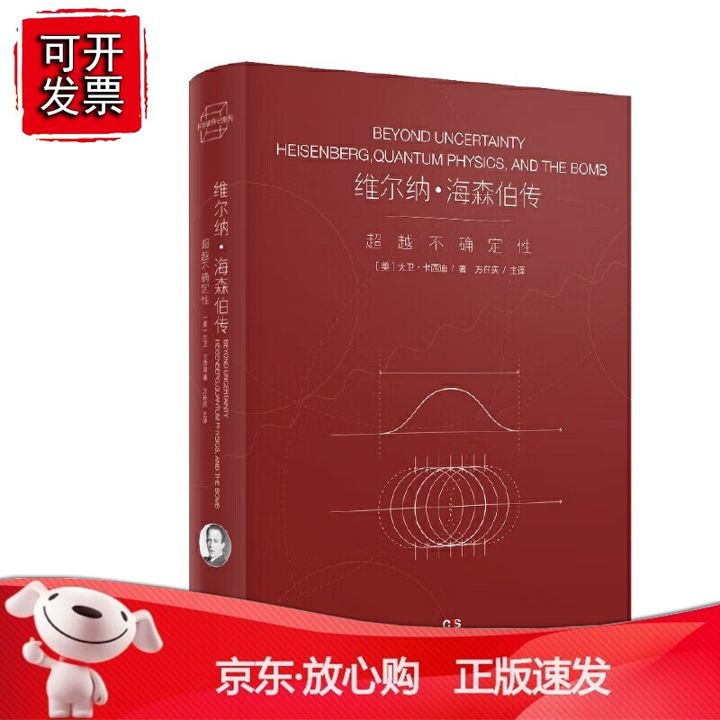 维尔纳·海森伯传