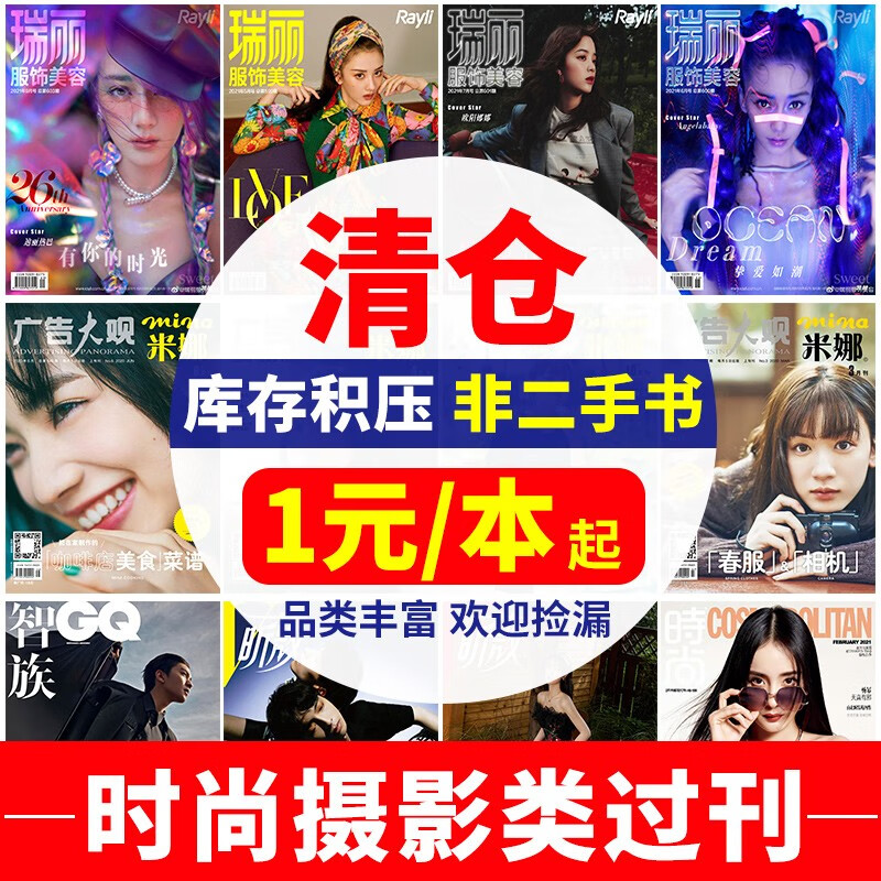 时尚穿搭摄影类【过刊杂志处理】2021/2019/2018年ELLE世界时装之苑/时尚芭莎/伊人/瑞丽服饰美容/VOGUE/米娜/昕薇过期刊打包 【共4本】昕薇2020年1/5/6/8月