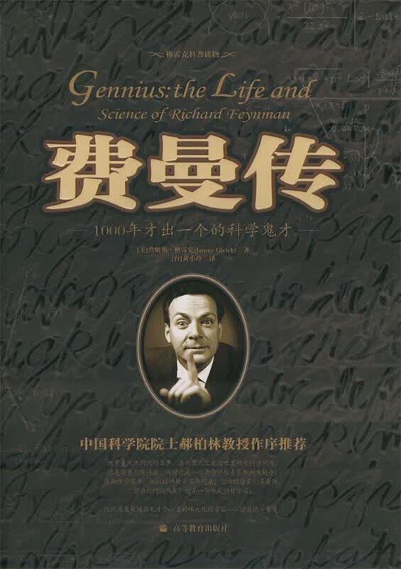 费曼传【，放心购买】