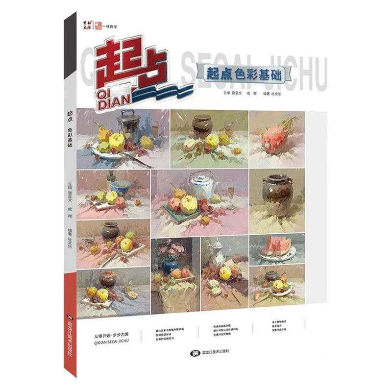 起点.色彩基础【书】