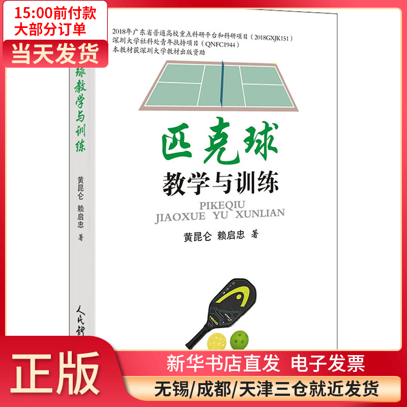匹克球教学与训练 全新