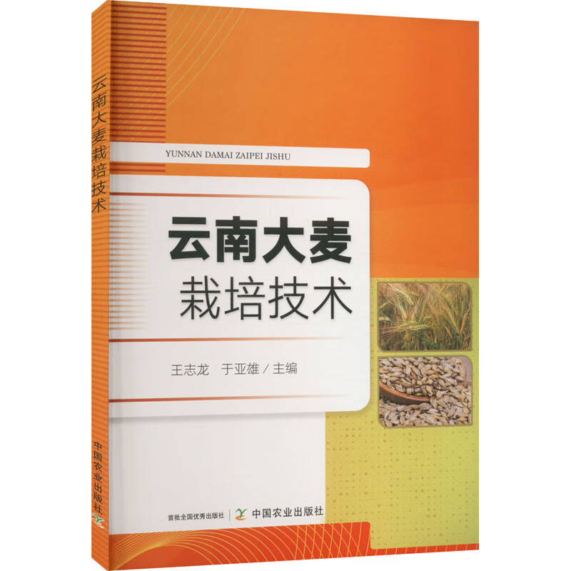 云南大麦栽培技术 图书