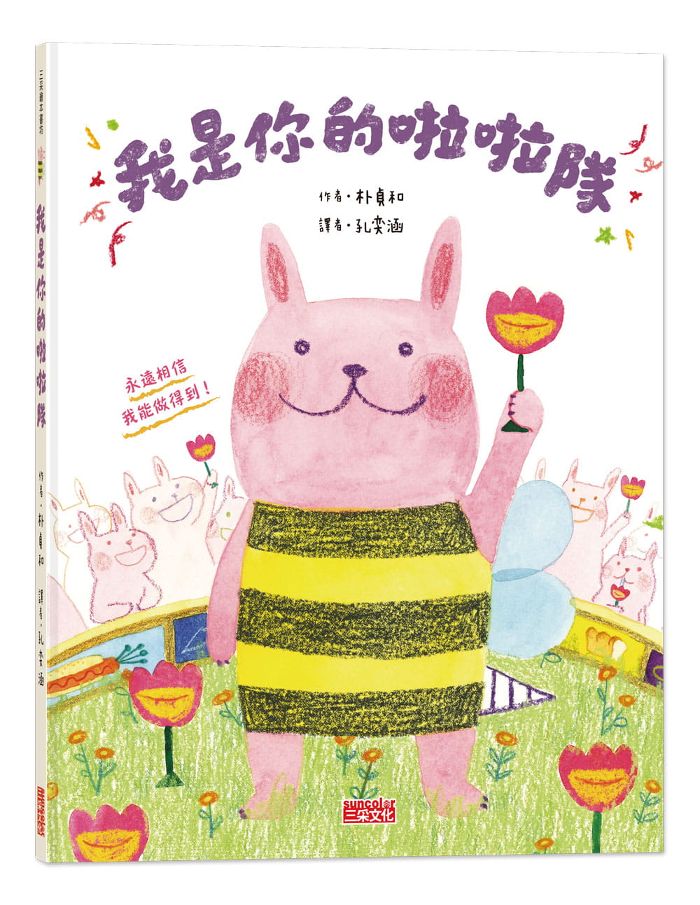 预售 朴贞和 我是你的拉拉队 三采 原版进口书
