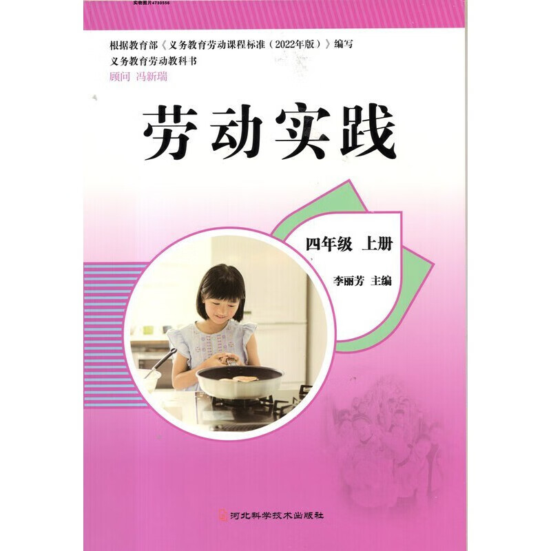 2022秋冀科版小学4四年级上册劳动实践 河北科学技术出版社scsg