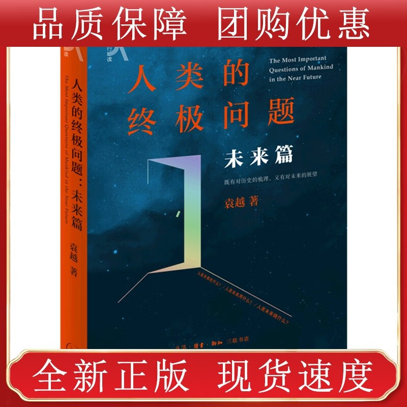 人类的问题(未来篇)