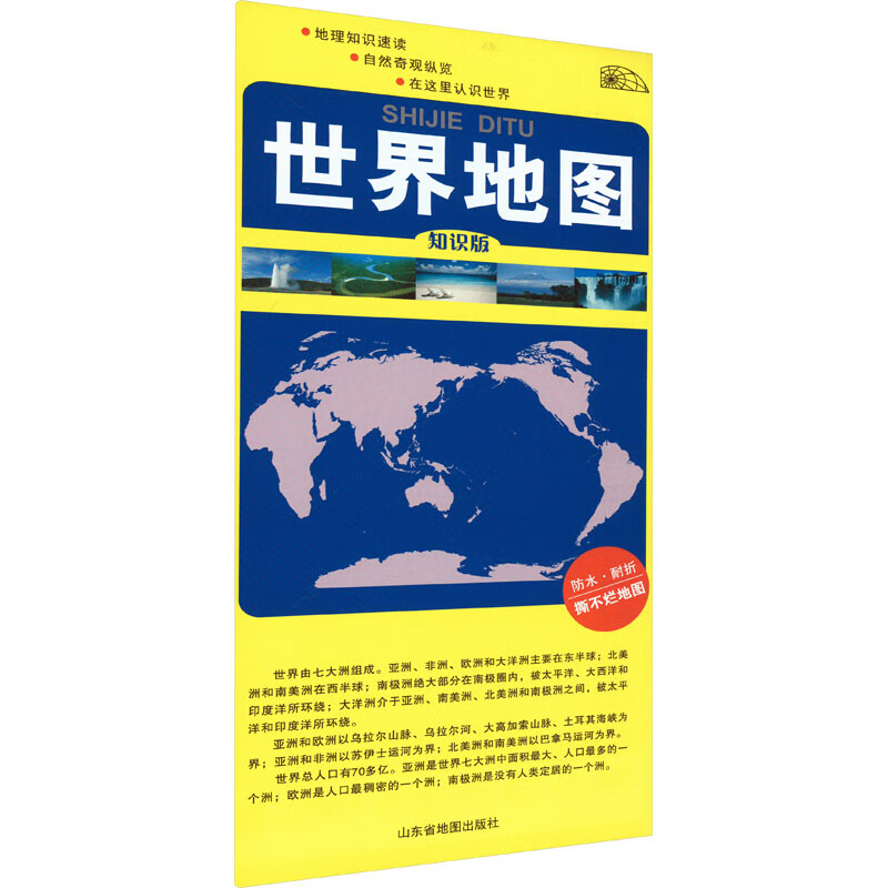 世界地图 知识版 图书