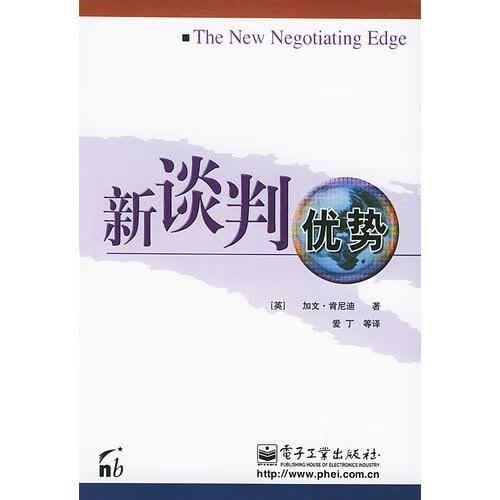 新谈判优势
