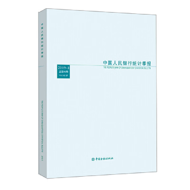 【现货】统计季报2019-3