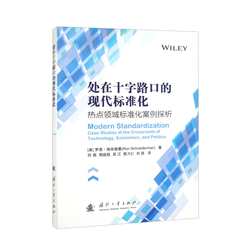 处在十字路口的现代标准化：热点领域标准化案例探析