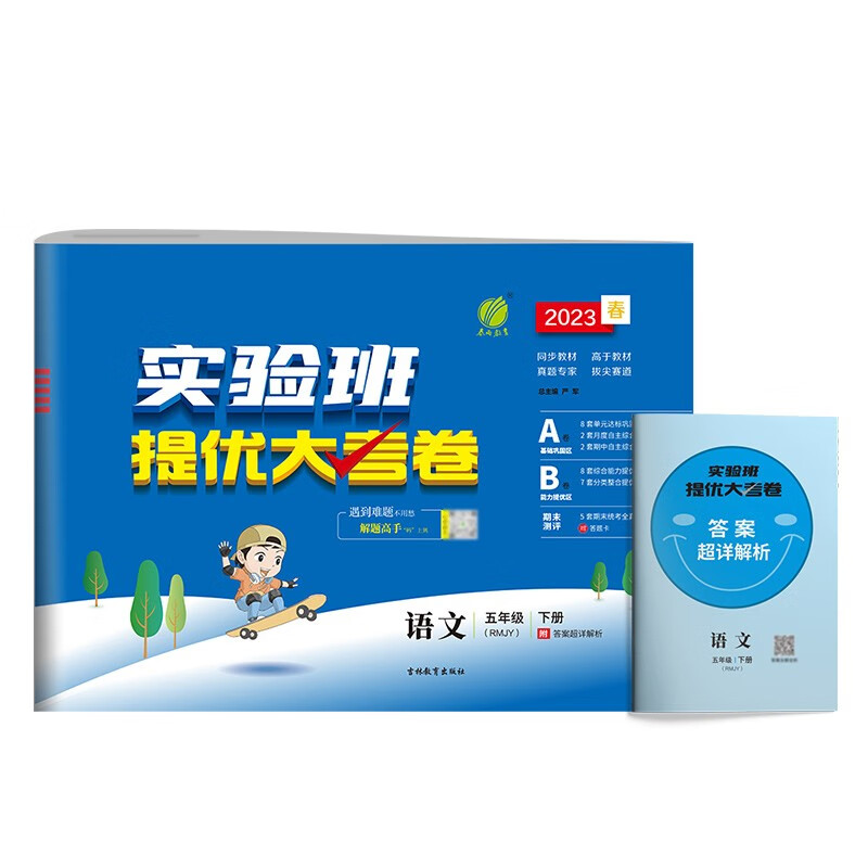 实验班提优大考卷 小学语文五年级下册 人教版RMJY 单元测评精选期末真题 2023年春