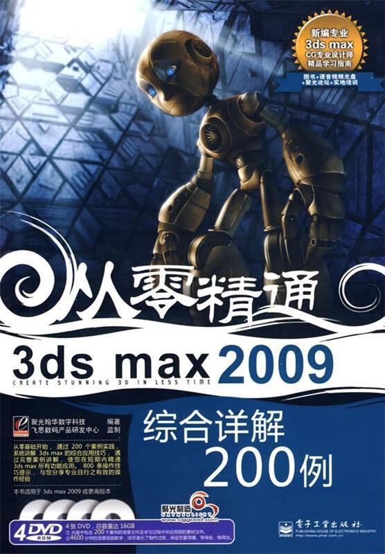 3DS MAX 2009综合详解200例