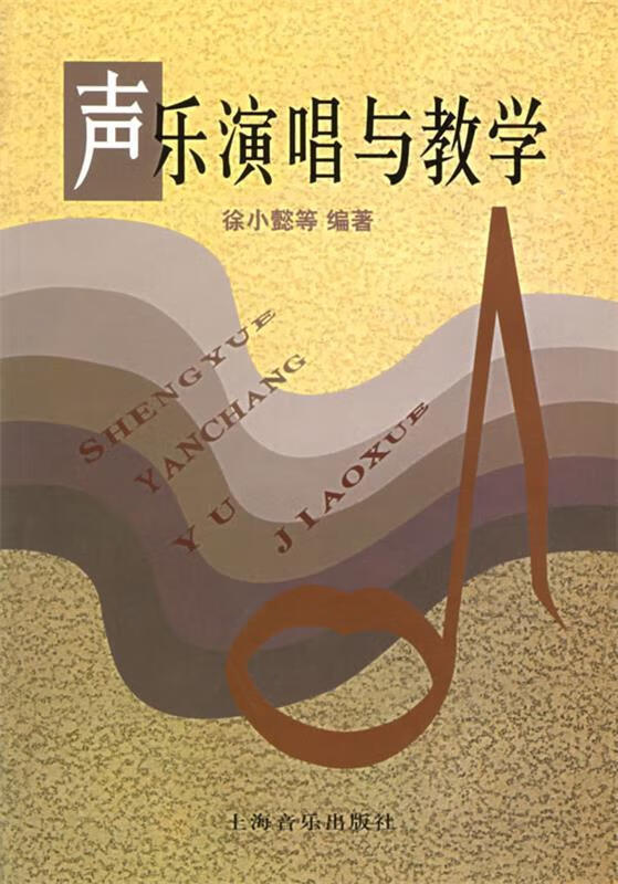 声乐演唱与教学【，放心购买】