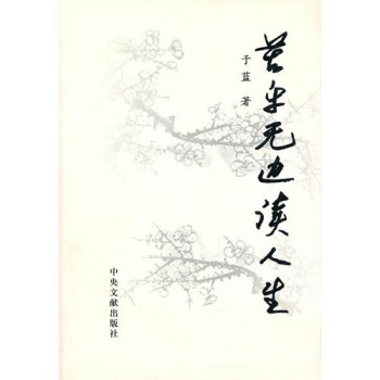 苦乐无边读人生