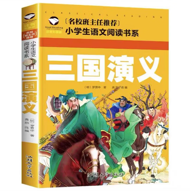 十万个为什么+中华上下五千年 三国演义