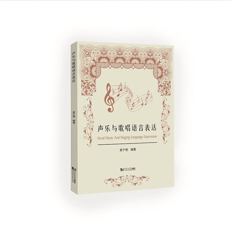 声乐与歌唱语言表达
