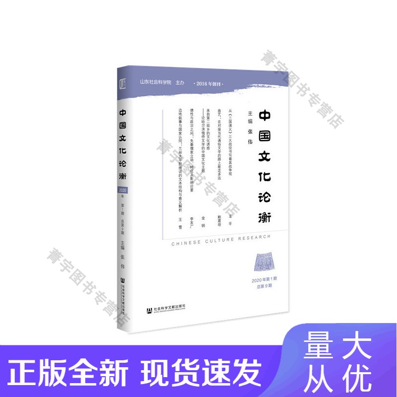 n中国文化论衡（2020年期 总第9期）