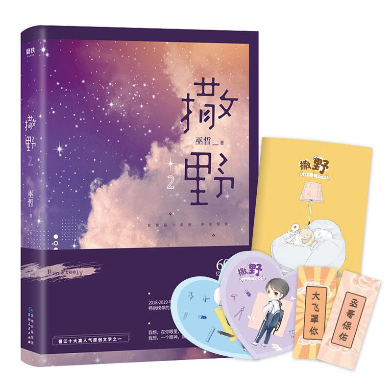 撒野2 巫哲