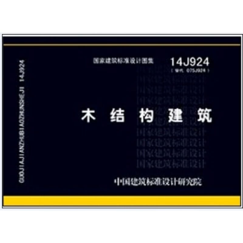 【以此标题为准】木结构建筑