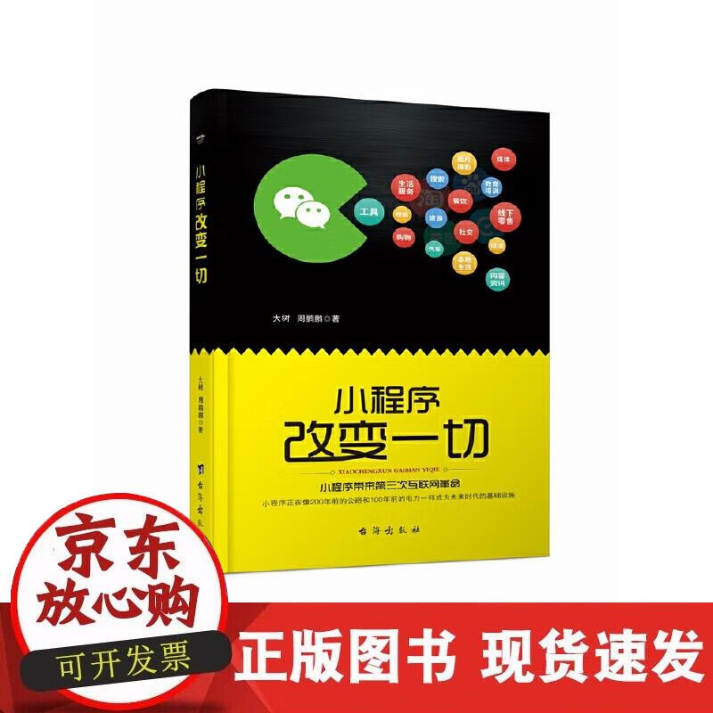 【现货】小程序改变一切