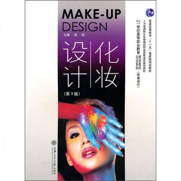 化妆设计 吴帆