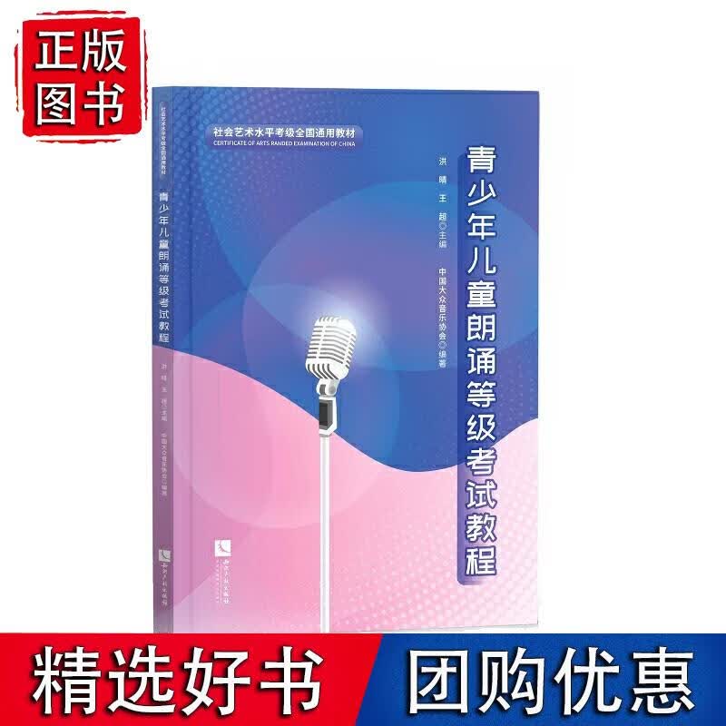 青少年儿童朗诵等级考试教程