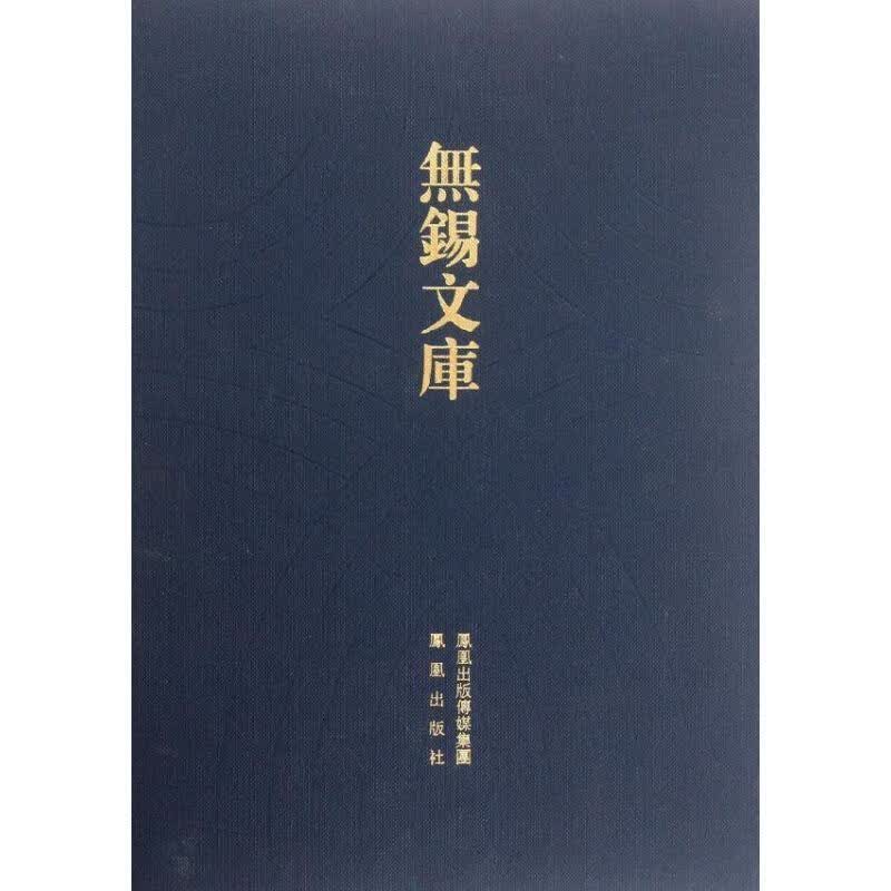 遂初堂书目 无锡文库.第2辑. 王立人