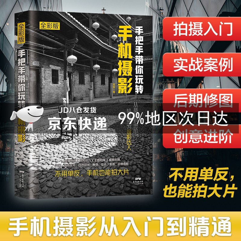手把手带你玩转手机摄影