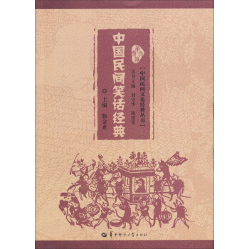 中国民间笑话经典