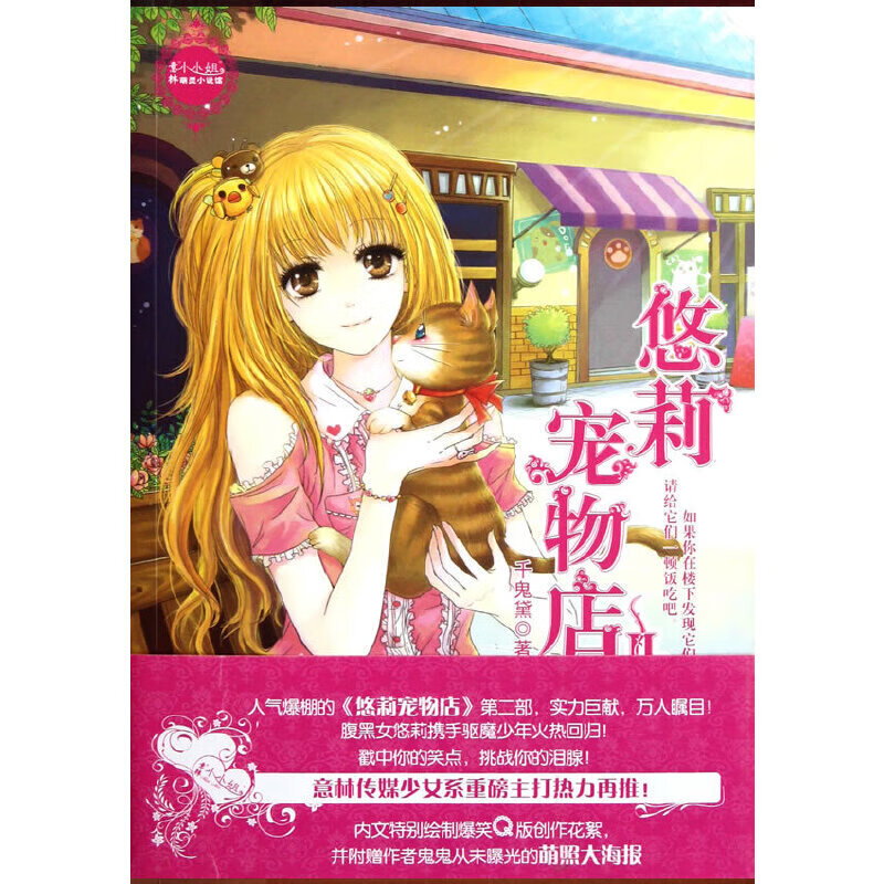 意林-悠莉宠物店Ⅱ