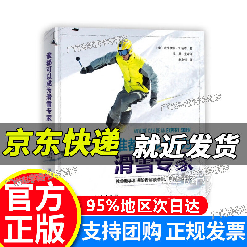 谁都可以成为滑雪专家