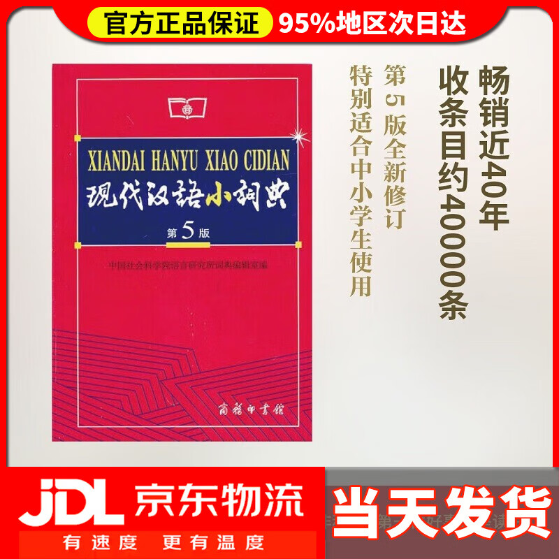 【系列自选】牛津中阶英汉双解词典(第5版·缩印本) 现代汉语小词典（第5版）