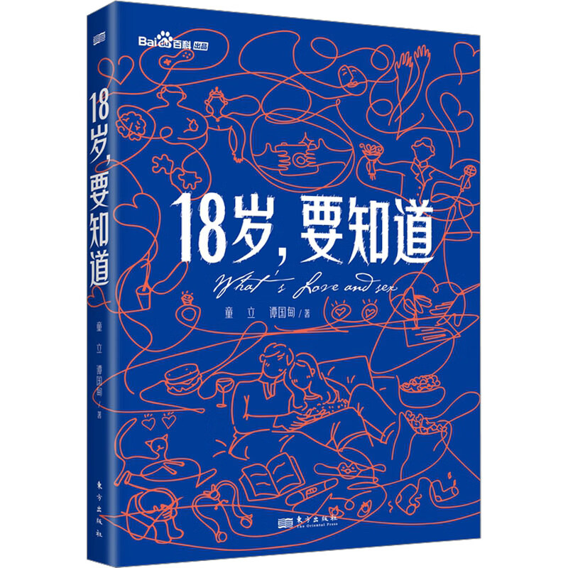 18岁,要知道