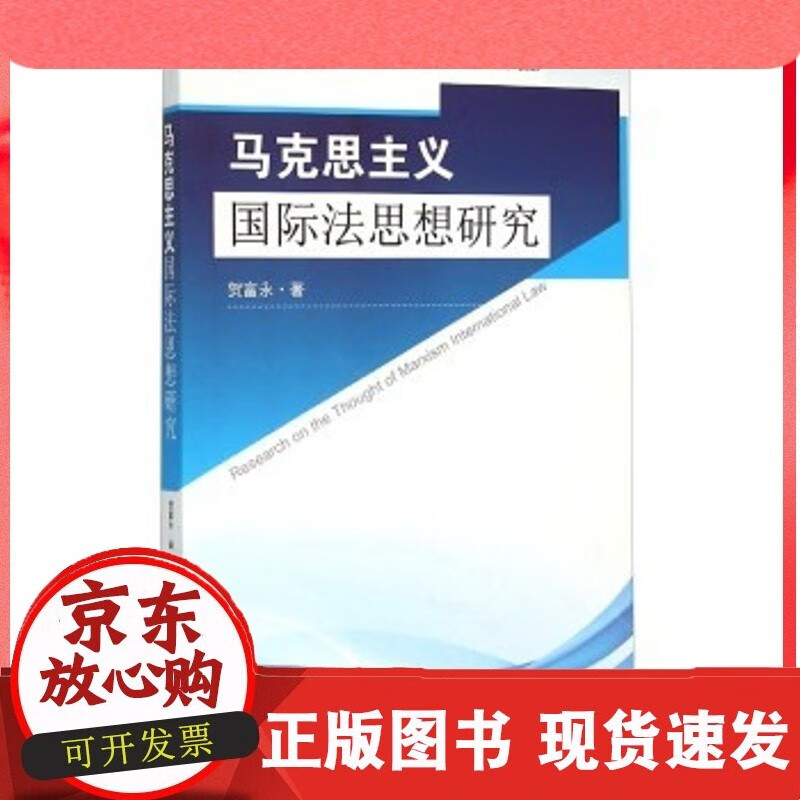 马克思主义法思想研究C