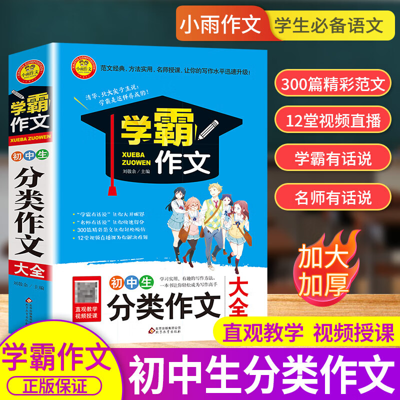 2023练习精编上册下册中国与道德与法 [共2本]7年级下册_中国+ 通用 初中生分类作文大全