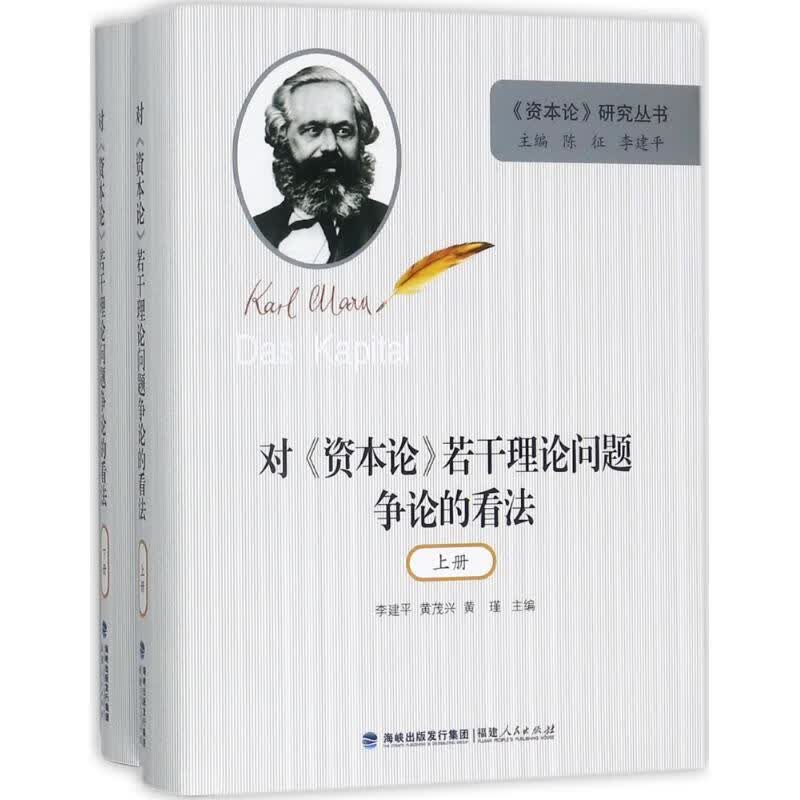 对《资本论》若干理论问题争论的看法
