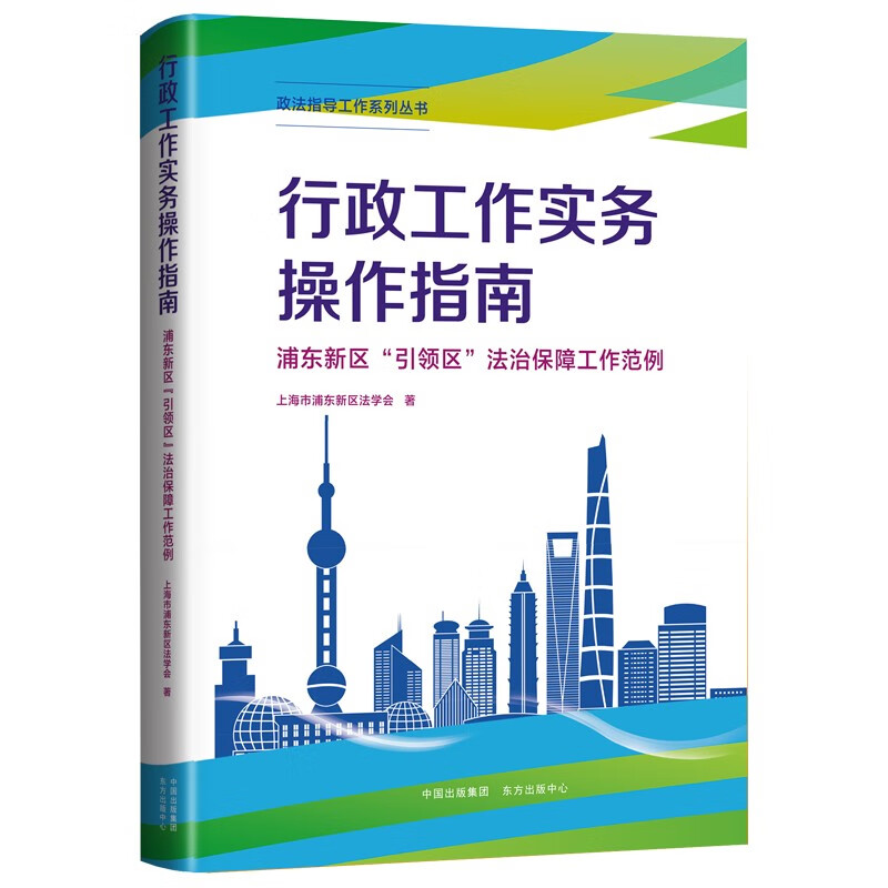 行政工作实务操作指南