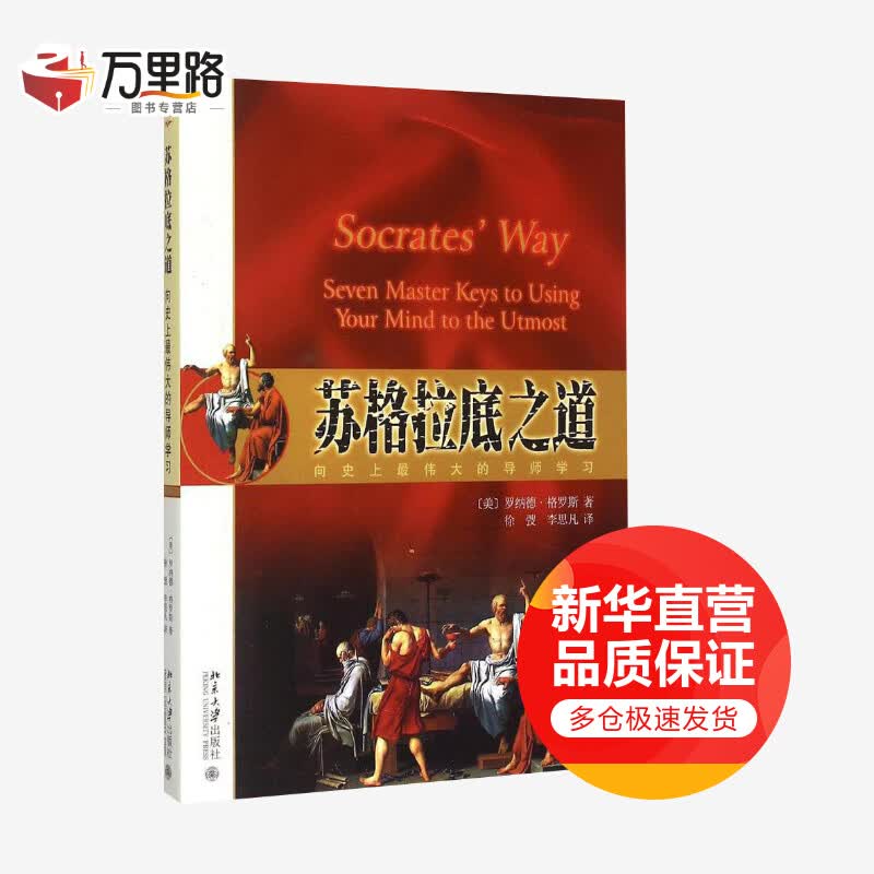 苏格拉底之道
