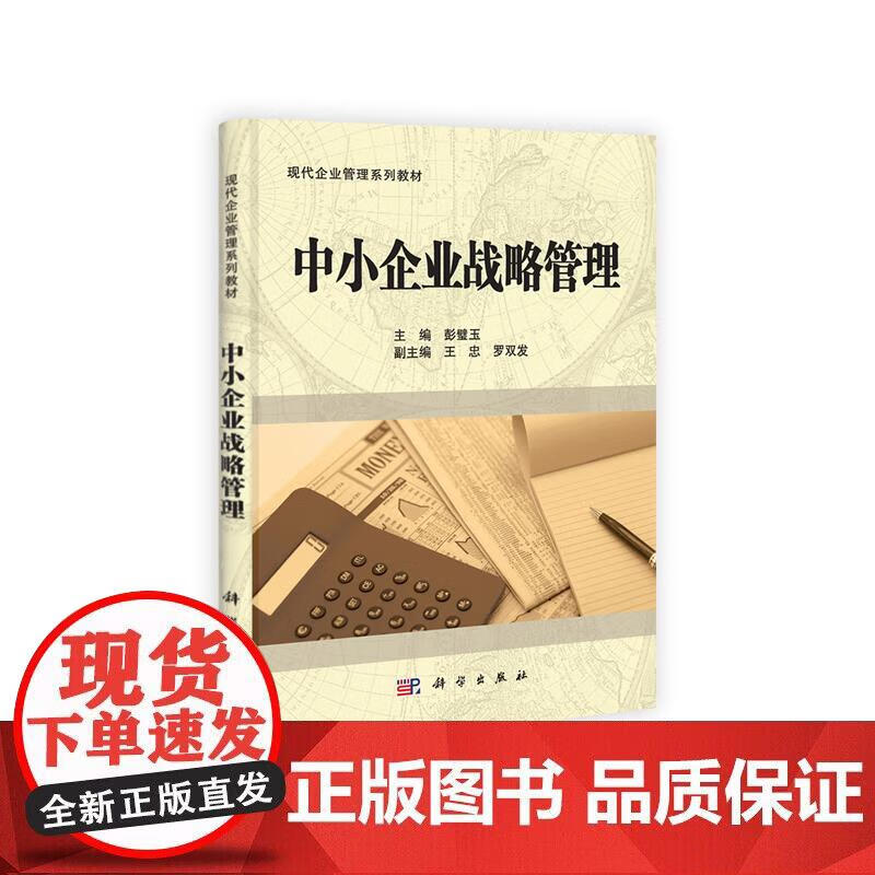 中小企业战略管理