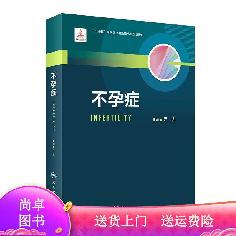 医学图书不孕症 不孕症