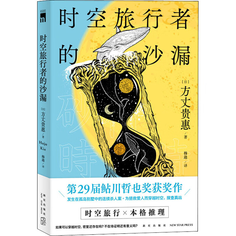 时空旅行者的沙漏 图书