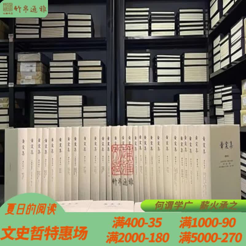 黄裳集 山东人民出版社 16开精装 全26种30册