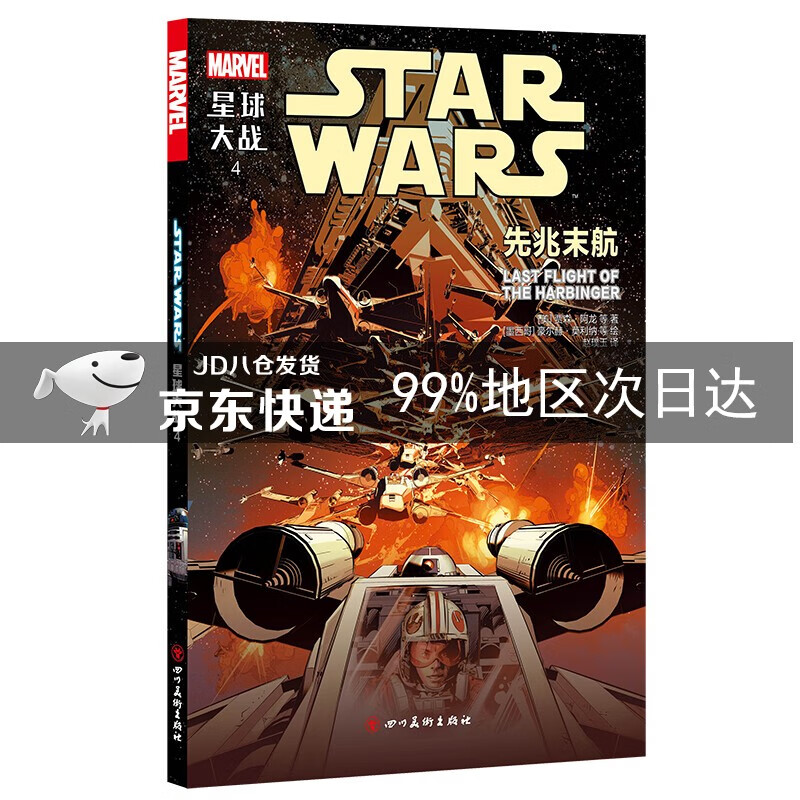 星球大战4：先兆末航