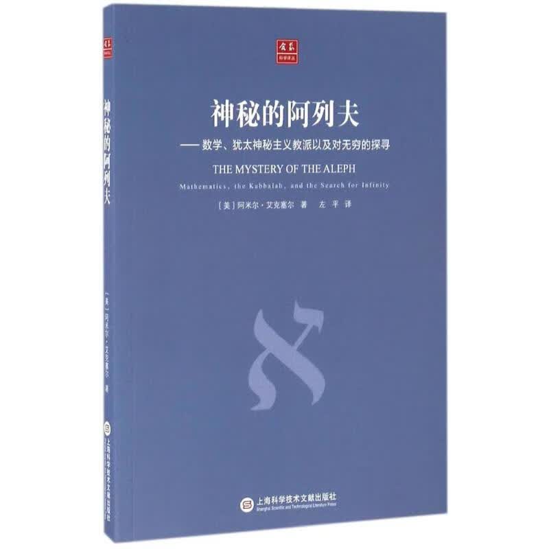 神秘的阿列夫