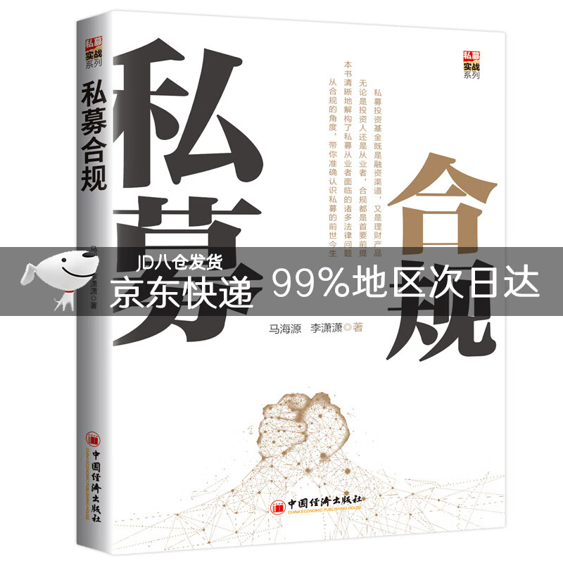 私募合规 私募实战系列