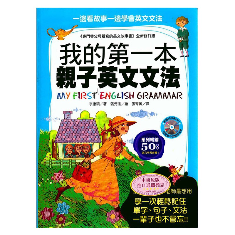 我的本子英文文法(软精装版.附赠子共读mp3) 台版书 台版子 港台原版书籍