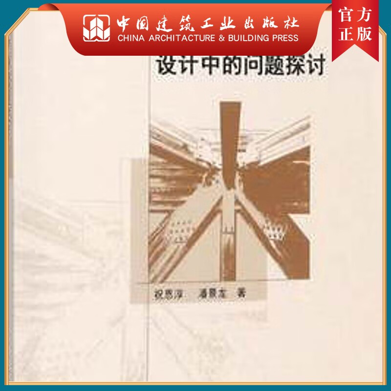 建工社 木结构设计中的问题探讨