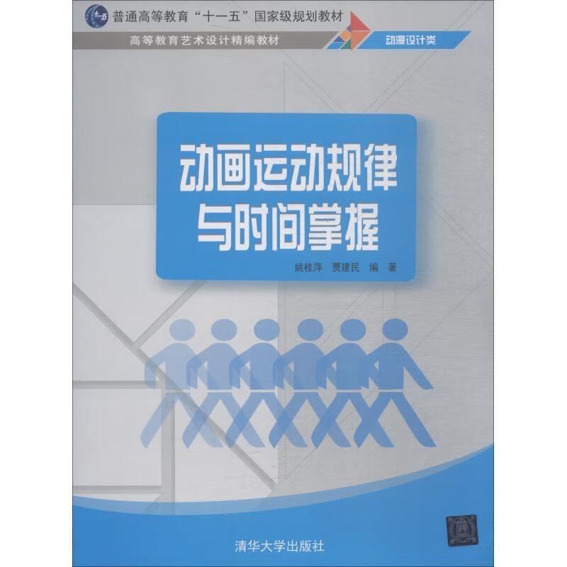 动画运动规律与时间掌握 清华大学出版社