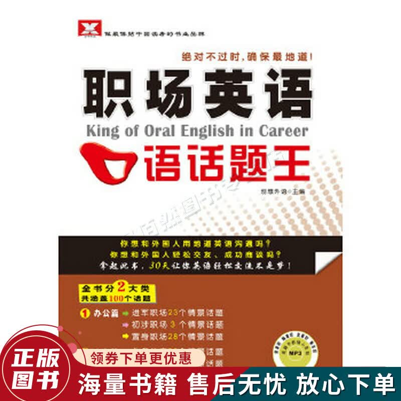 职场英语口语话题王