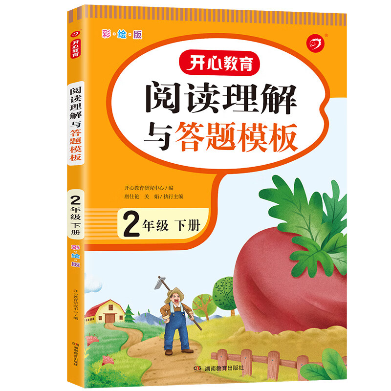 2023版语文一年级下册二年级三3年级阅读理解与答案模板人教部编版小学四五六下同步练习课内课外考点阅读理 【二年级下册】阅读理解与模板 小学通用