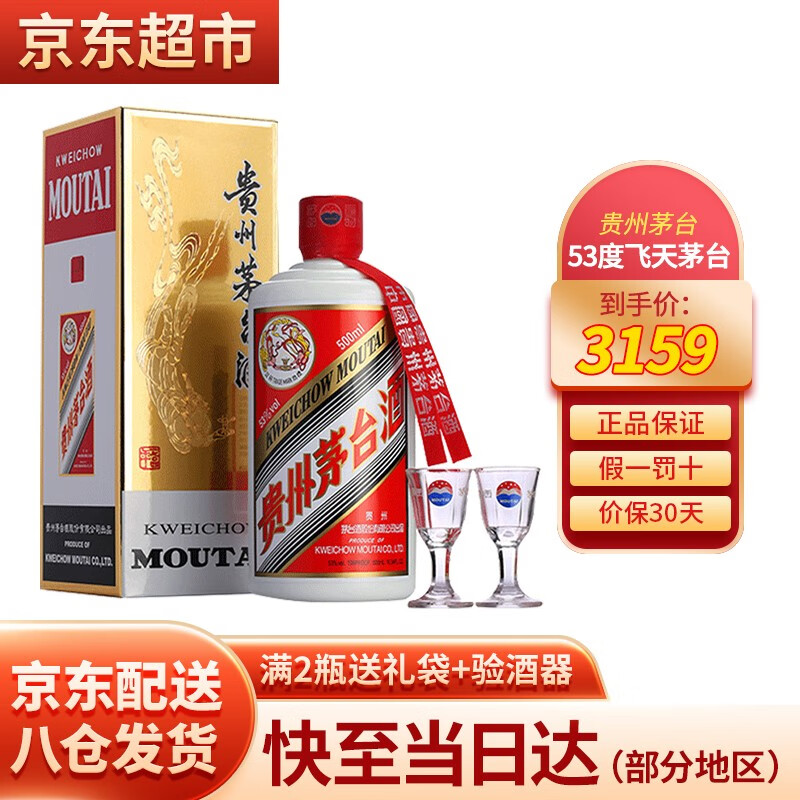 贵州茅台酒 飞天茅台 酱香型白酒 53度 500ML 单瓶装-京东商城【降价监控 价格走势 历史价格】 - 一起惠神价网_178hui.com